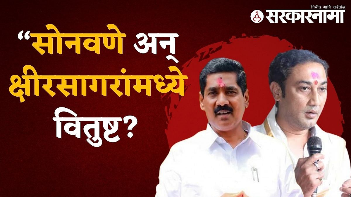 Bajrang Sonwane Vs Sandeep Kshirsagar : खासदार सोनवणे अन् आमदार संदीप ...