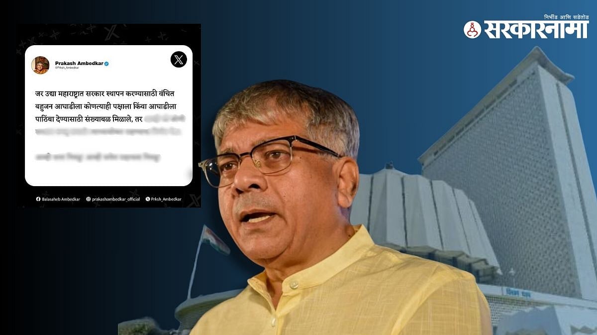Prakash Ambedkar : युती की आघाडी 'वंचित'चा पाठिंबा कोणाला? निकालाआधीच ...