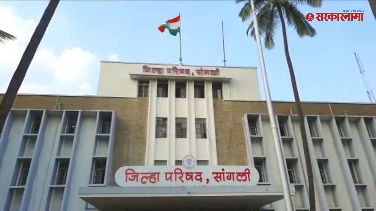 Sangli ZP : सांगलीत जिल्हा परिषदेत महायुतीचा पेपर सोपा, महविकासचं ...