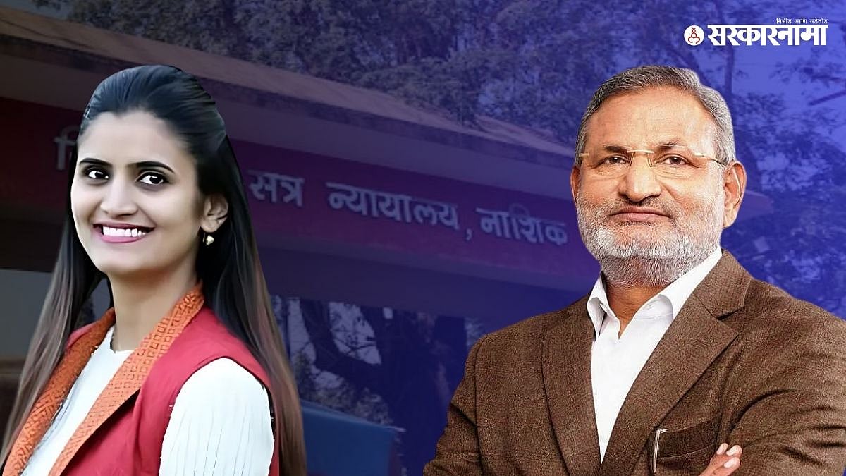 Manikrao Kokate get relief by Court-मंत्र्याच्या कन्येने न्यायालयालाच ...