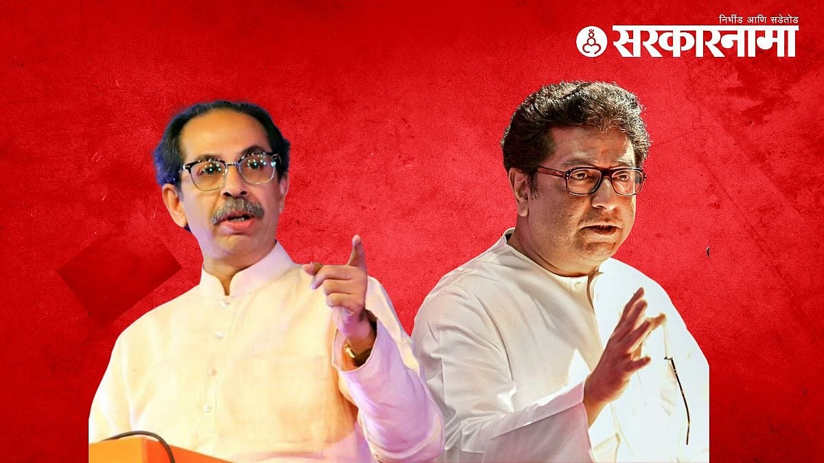 Raj Thackrey formation of MNS party-मुंबईची काढून नाशिकची जबाबदारी अन् ...