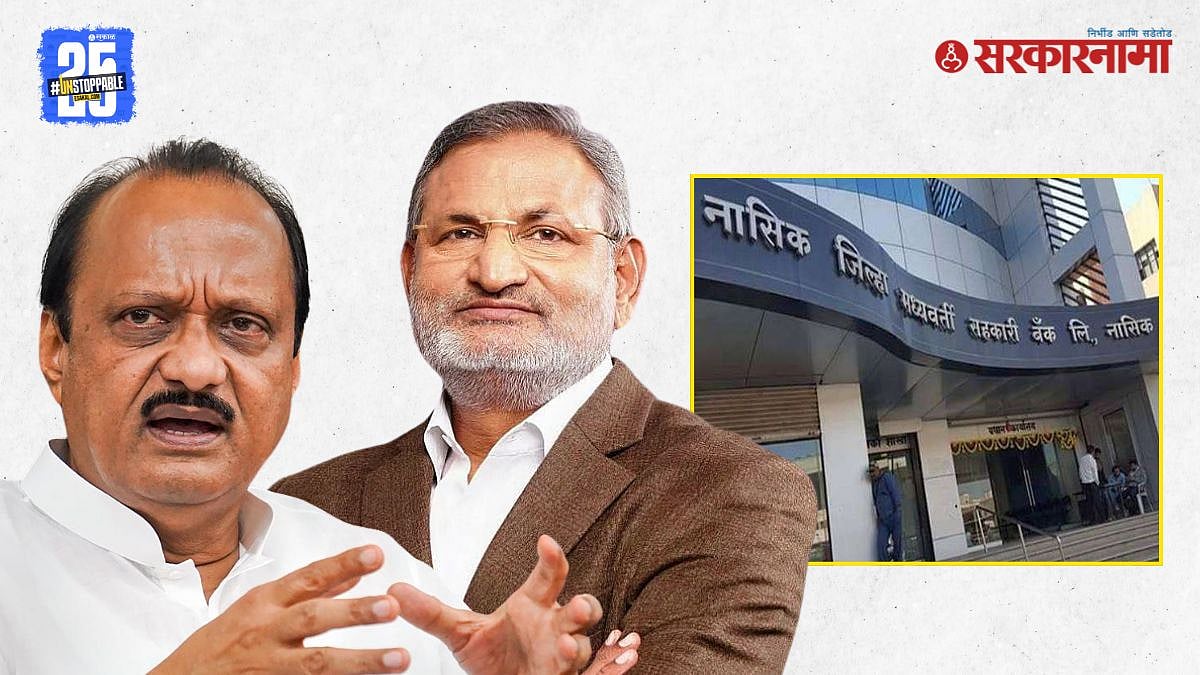 NDCC Bank meeting with Ajit Pawar & Nashik Ministers-अजित पवारांच्या ...