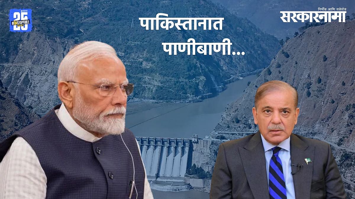 Indus Water Treaty, India Pakistan Water Conflict, Pahalgam Terror ...