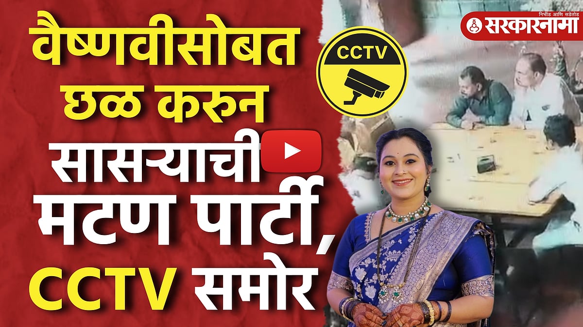 Vaishnavi Hagawane Case : फरार असताना राजेंद्र हगवणे आणि सुशील हगवणे ...