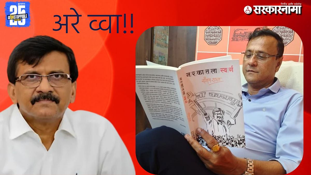Sandeep Deshpande Photo, Sanjay Raut Reaction, MNS Shiv Sena |'त्या' फोटोनंतर मनसेच्या संदीप ...