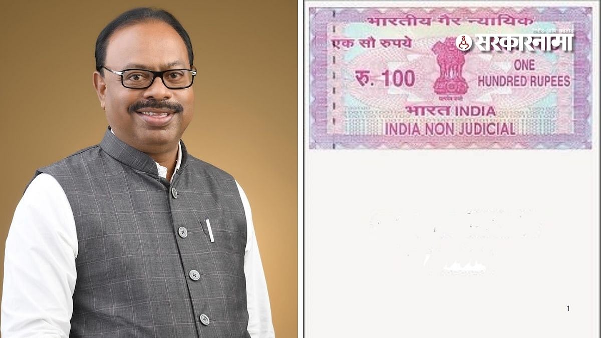 Electronic Bond : महसूल विभागाचा मोठा निर्णय; कागदी बाँडला रामराम ...