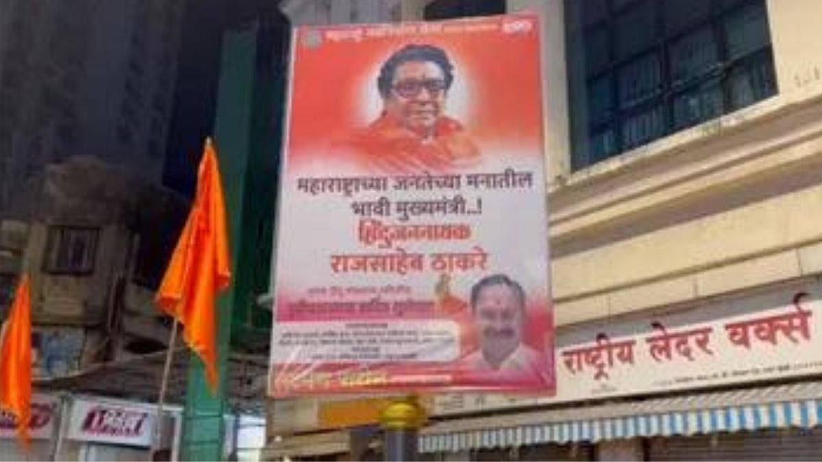काय सांगता! राज ठाकरे भावी मुख्यमंत्री ? ; शिवसेना भवनासमोर झळकले बॅनर ...