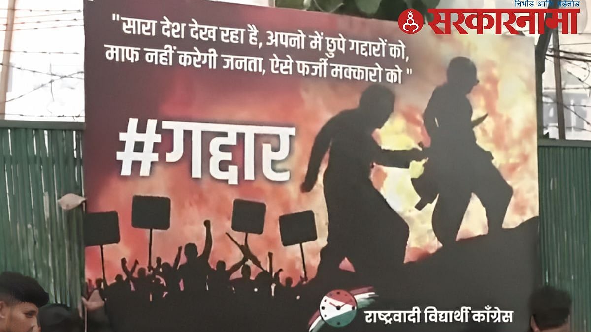 'गद्दारांना देश माफ करत नाही'; राष्ट्रवादीच्या कार्यालयाबाहेर झळकले फलक ...