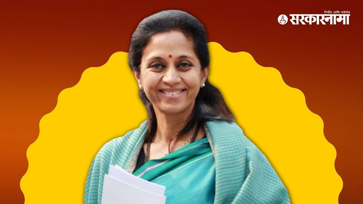 उत्कृष्ट संसदपटू अशी स्वतःची ओळख निर्माण करणाऱ्या सुप्रिया सुळे ...