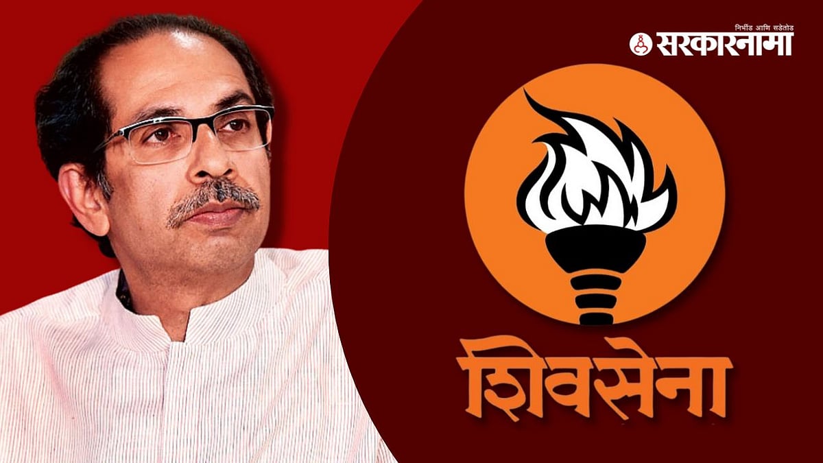 उद्धव ठाकरेंना दुसरा मोठा धक्का; 'मशाल' चिन्हही जाणार ? Shivsena Uddhav ...