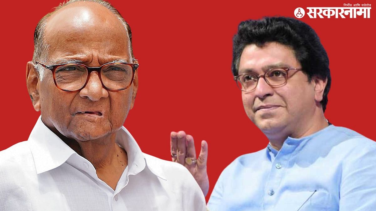 How Sharad Pawar remembered Raigad today: Raj Thackeray's criticism/शरद ...