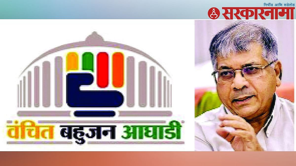 Vanchit Bahujan Aaghadi 'वंचित बहुजन आघाडी'ची पाचवी उमेदवार यादी जाहीर ...