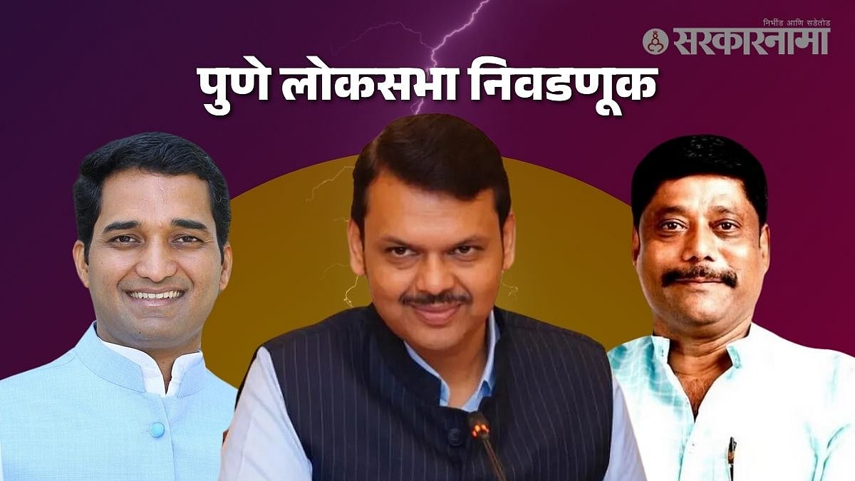 Loksabha Election 2024 Pune Loksabha Constituency | आता धंगेकर घरी ...
