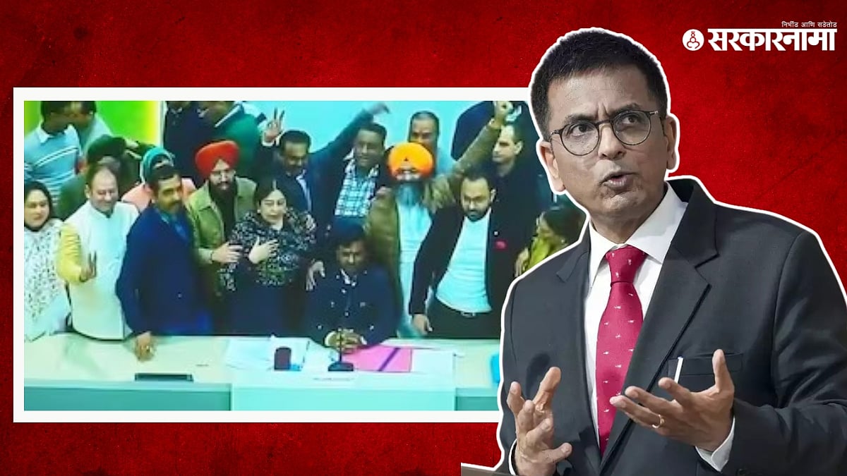 चंद्रचूड यांचा भाजपला झटका; निवडणूक अधिकाऱ्याला झाप झाप झापलं अन् घाम फोडला CJI Dhananjay ...