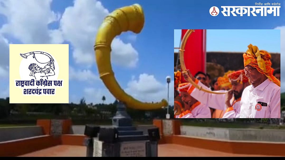 केशवसुतांची 'तुतारी' अन् शरद पवारांचे अनोखं नातं तुम्हाला माहीत आहे का ...