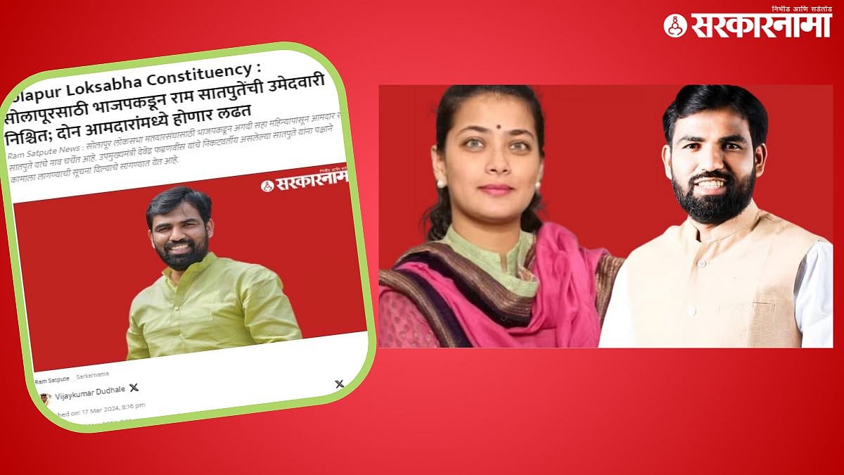 राम सातपुतेंच्या उमेदवारीवर शिक्कामोर्तब; सोलापुरात दोन युवा आमदार आमने ...