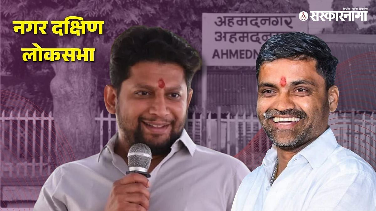 विखे विरोधकांचे लंकेंना बळ मिळणार? Nagar Lok Sabha 2024 Nilesh Lanke ...