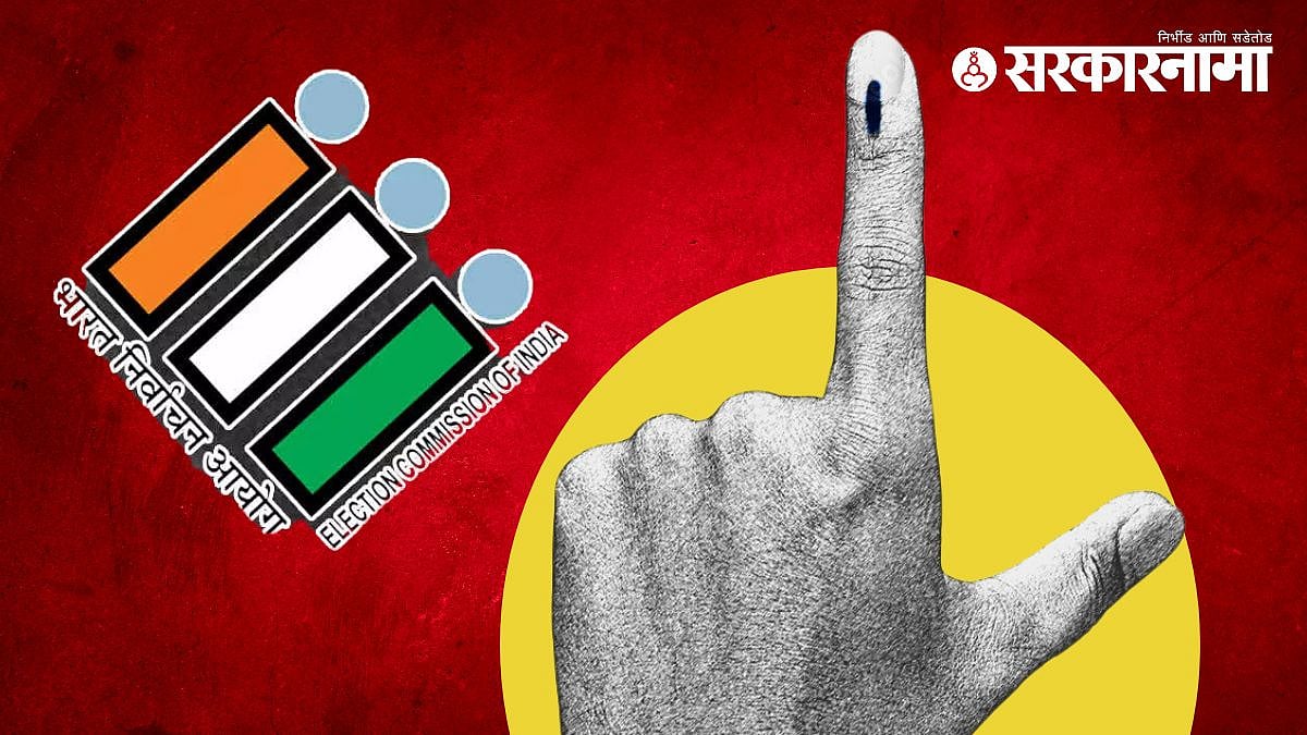 आयोगाकडून मोठी चूक; चोवीस तासांत बदलली निकालाची तारीख Assembly Election ...