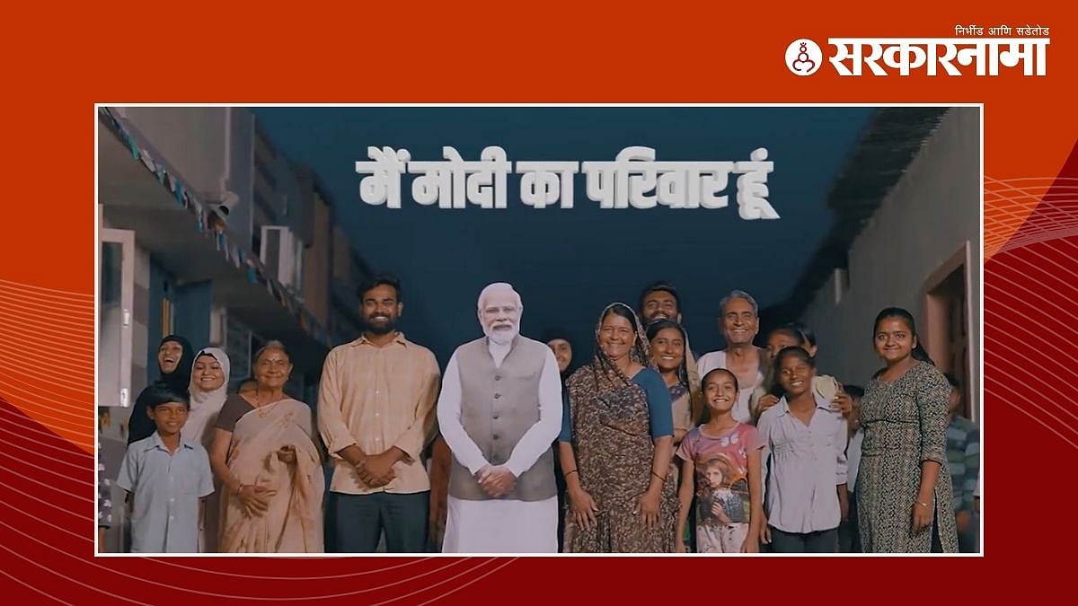 Lok Sabha Election 2024 Announcement Main Modi Ka Parivar Hoon ...