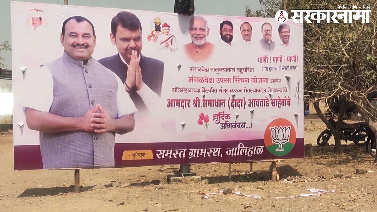 Paricharak Vs Autade : मंगळवेढा सिंचन योजनेला मंजुरी मिळताच आवताडेंच्या ...