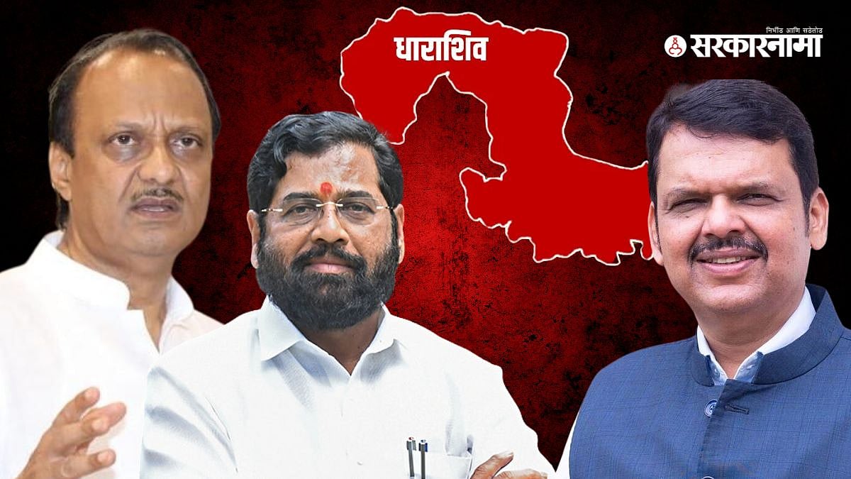 Dharashiv Loksabha 2024 : माणूस भाजपचा, चिन्ह राष्ट्रवादीचे अन् म्हणे ...