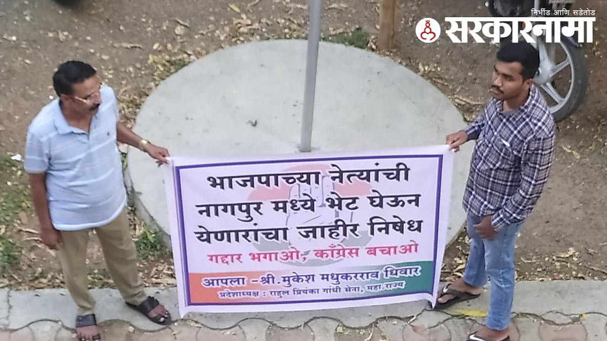 Pune Congress News in Marathi | चव्हाण अन् थोरातांपुढे 'गद्दार भगाओ ...