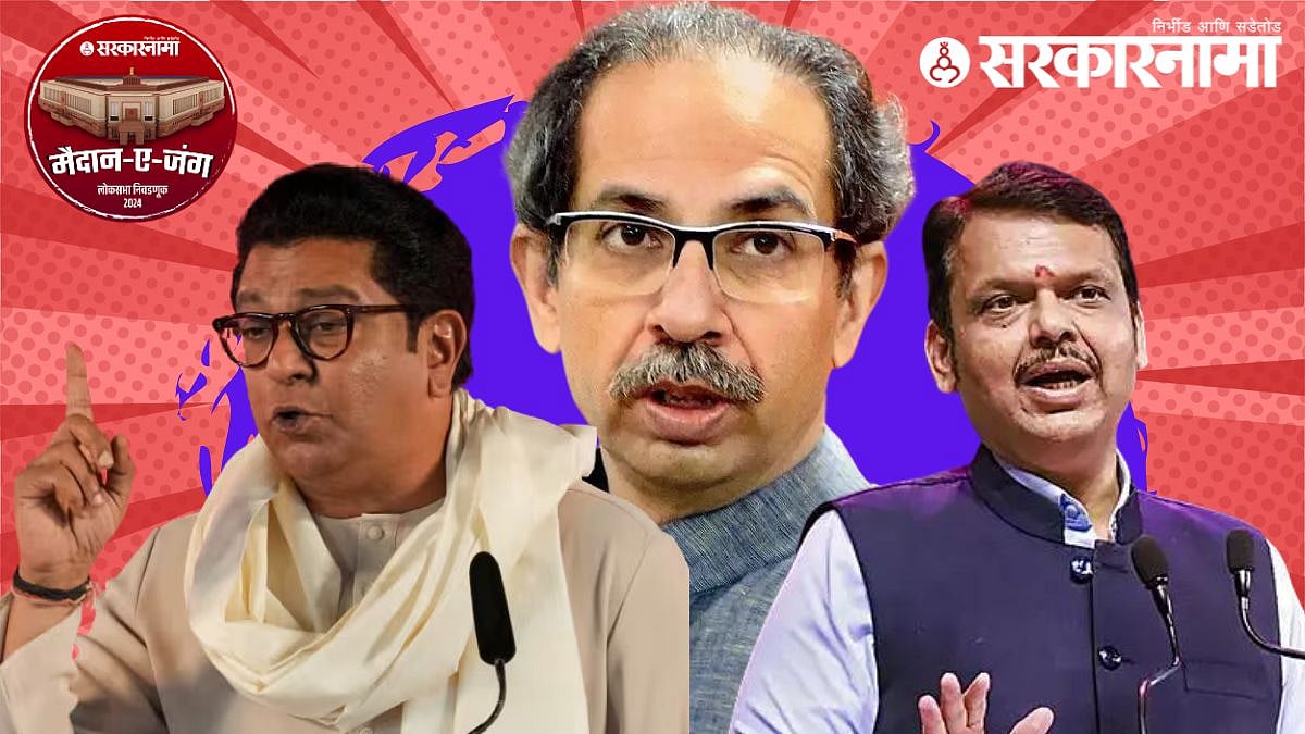 Lok Sabha Election 2024 | दक्षिण मुंबईत ठाकरेंच्या शिलेदाराला ...