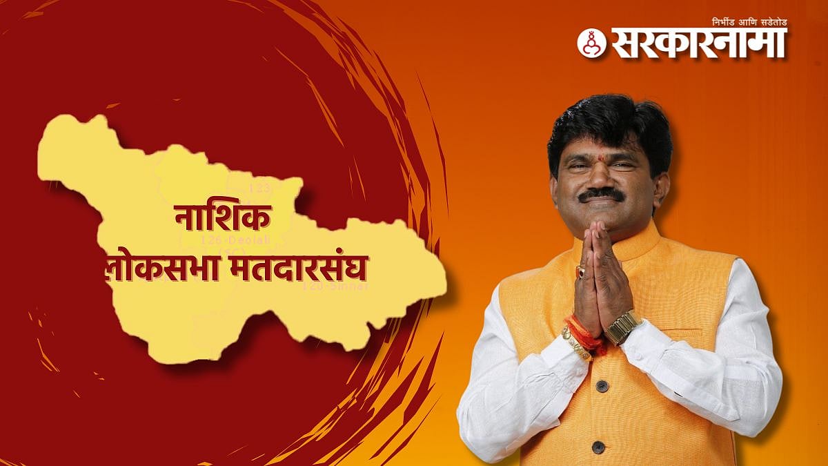 Hemant Godse News खासदार हेमंत गोडसेंना घरच्या बालेकिल्ल्यात आघाडी ...