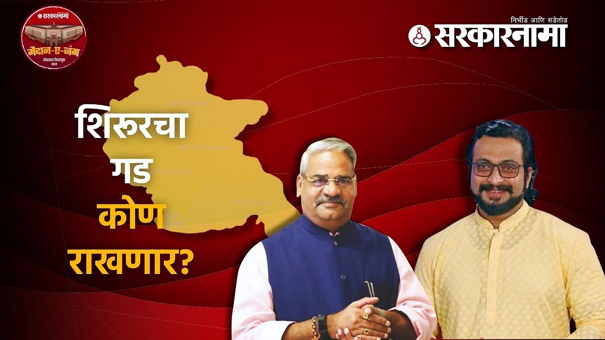 संसदेत कोल्हे जाणार की आढळराव? हडपसर, भोसरीवर विजयाची भिस्त | Shirur ...
