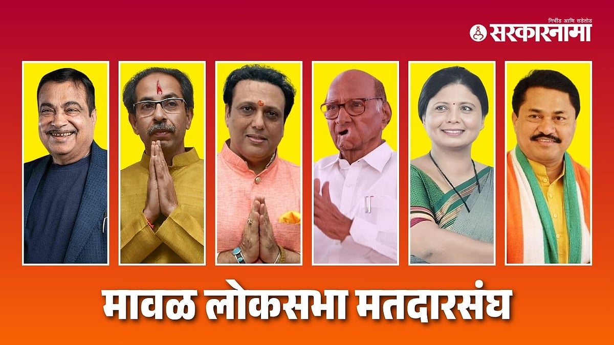 मावळात गडकरी, पटोले, ठाकरे, अंधारे, शिंदेंच्या तोफा धडाडणार | Maval Lok ...