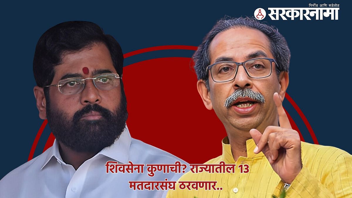 Eknath Shinde Vs Uddhav Thackeray : 4 डझन आमदार फोडले, 13 खासदार पळवले, तरीही ठाकरे शिंदेंना ...