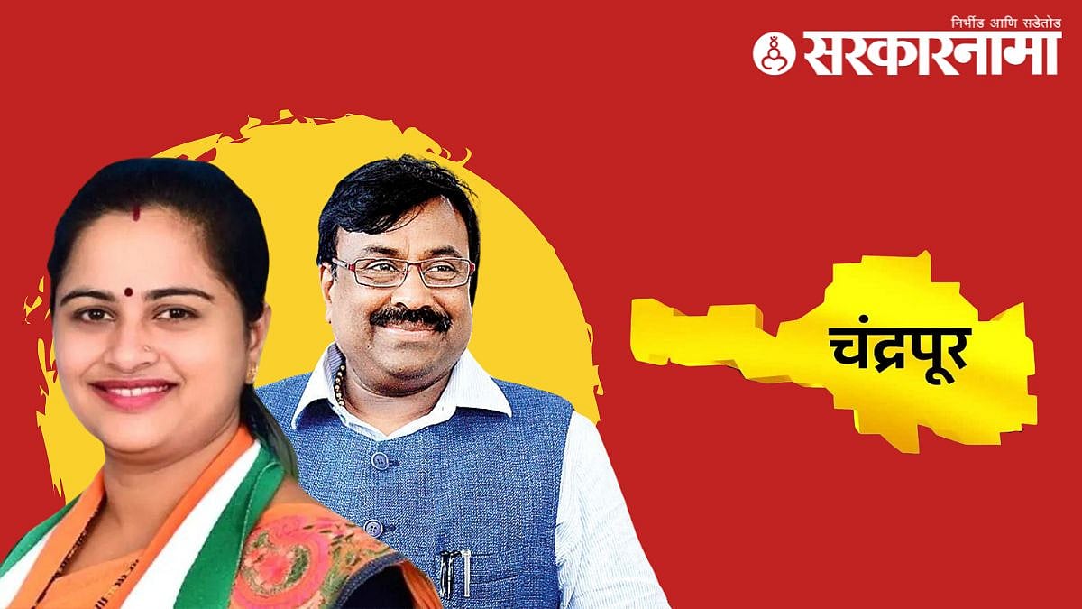 Dhanorkar Vs Mungantiwar | धानोरकरांना माहेर अन् सासरवाडीतील गावात ...