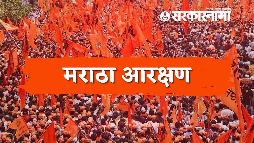 Maratha Reservaiton: मराठा आरक्षणाच्या लढ्यामुळं 'झेडपी'त अनेकांना संधी ...
