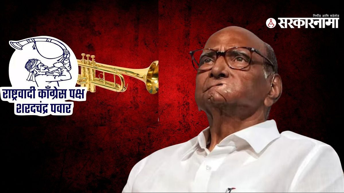 Election commission decision pipani symbol freeze ncp sharad pawar ...