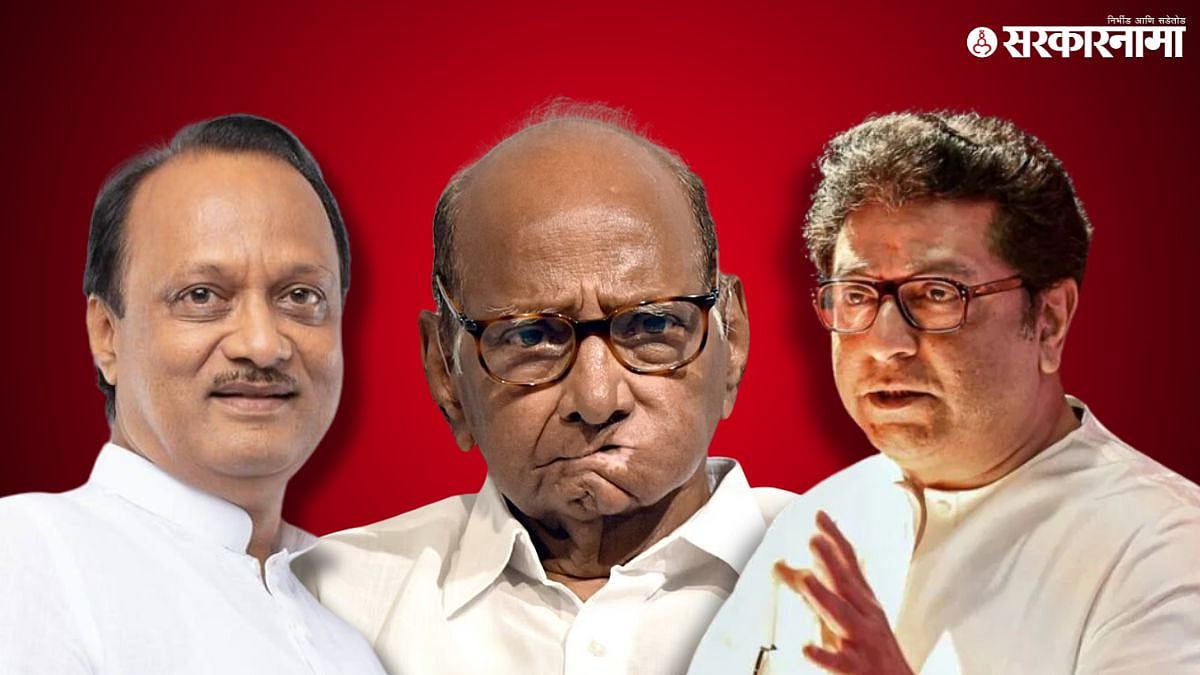 Sharad Pawar On Raj Thackeray राज ठाकरेंना सत्ता हवी शरद पवारांनी तीन ...