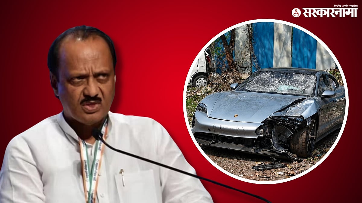 कल्याणीनगर पोर्श कार अपघात प्रकरणात अजितदादांचा मोठा गौप्यस्फोट!| Pune ...