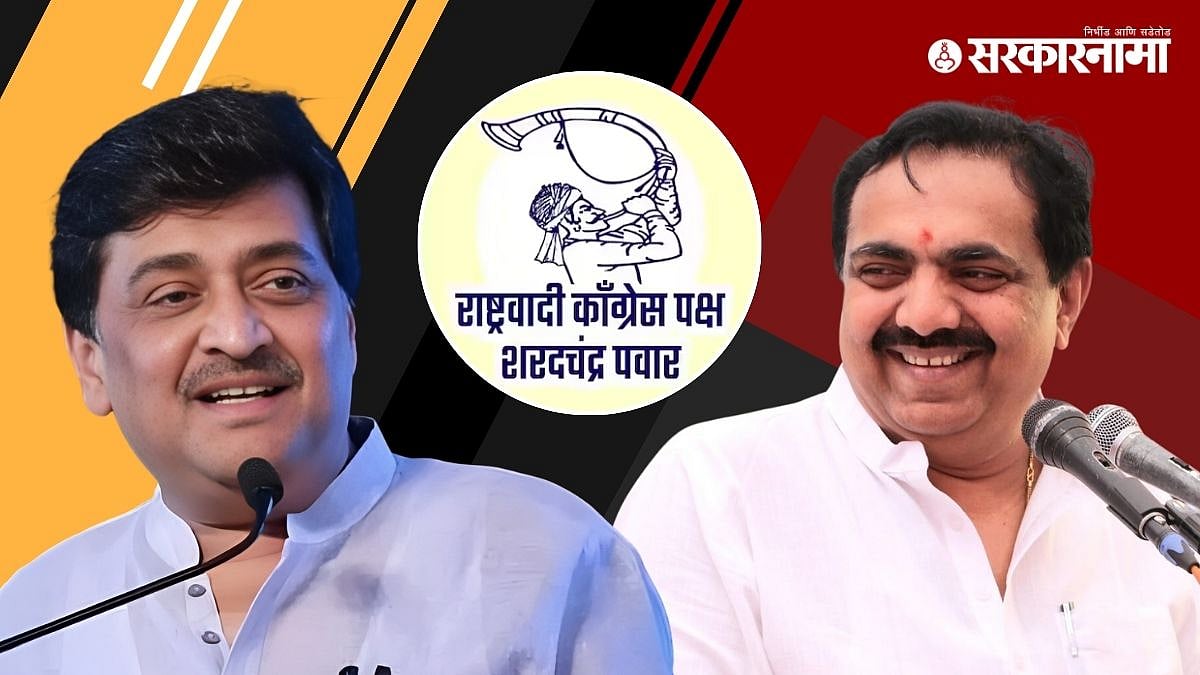 NCP Incoming News : अशोकरावांच्या गडाला सुरुंग लावत नांदेडपासूनच ...