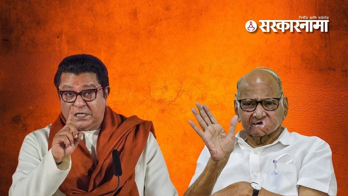 Raj Thackeray on Sharad Pawar : पवारसाहेब, महाराष्ट्राचा मणिपूर व्हायला ...