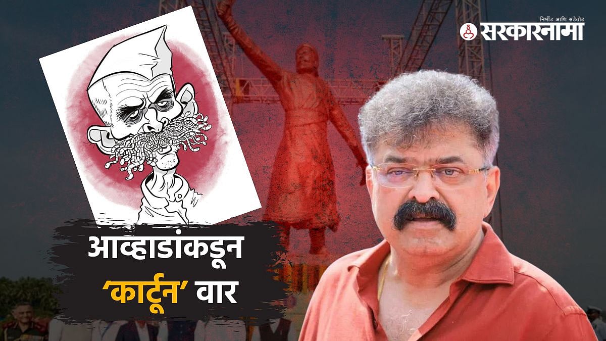 त्यांना सांगा महाराजांचा पुतळा पडला! आव्हाडांनी कुणाला डिवचलं? Shivaji ...