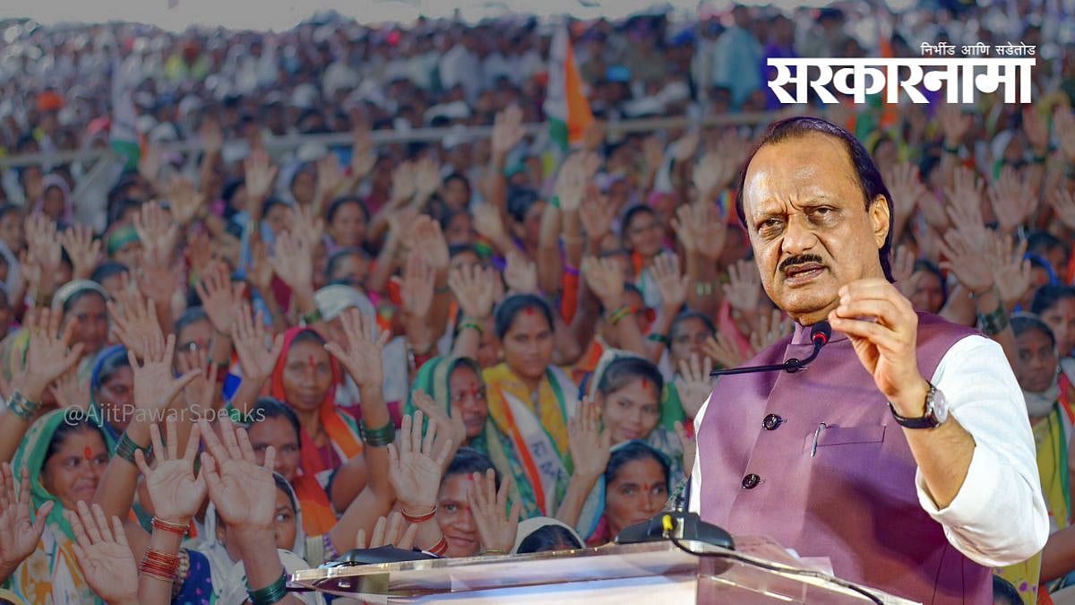 Ajit Pawar : 'मी शब्द फिरवत नाही, एकतर शब्द देत नाही आणि दिला तर ...