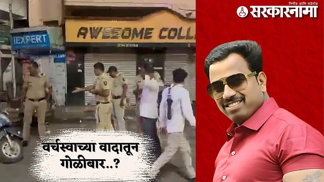 Vanraj Andekar Murder : वनराज आंदेकर यांचा खून ; पुण्यातील नाना पेठेत ...