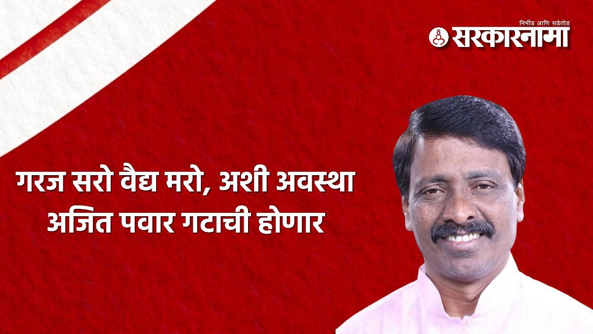 Vinayak Raut महायुतीतून अजित पवार गटाला फेकून देतील, ठाकरेंच्या ...