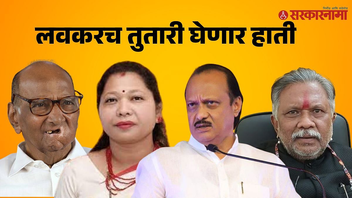 Bhagyshri Ataram News : भाग्यश्री आत्राम यांचं ठरलं! वडिलांविरोधात ...