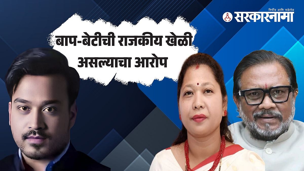 Ambrish Ataram News : सत्ता घरी ठेवण्यासाठी आत्राम बाप-बेटीचे राजकीय ...