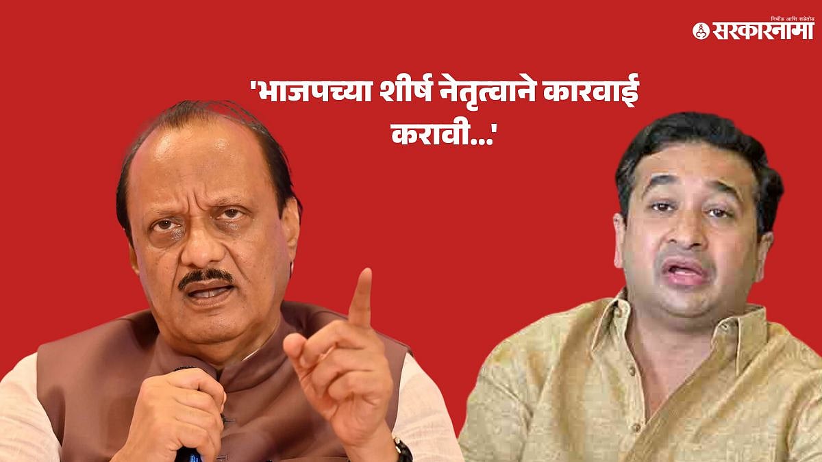 NCP Vs Nitesh Rane राणेंविरोधात NCP ची नाराजी वाढली; दिल्लीतील ...