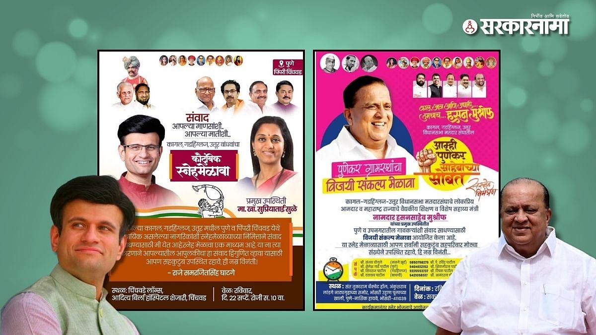 Mushrif vs Ghatage : कागलचा सामना मैदानाबाहेरही रंगणार, घाटगे अन् ...