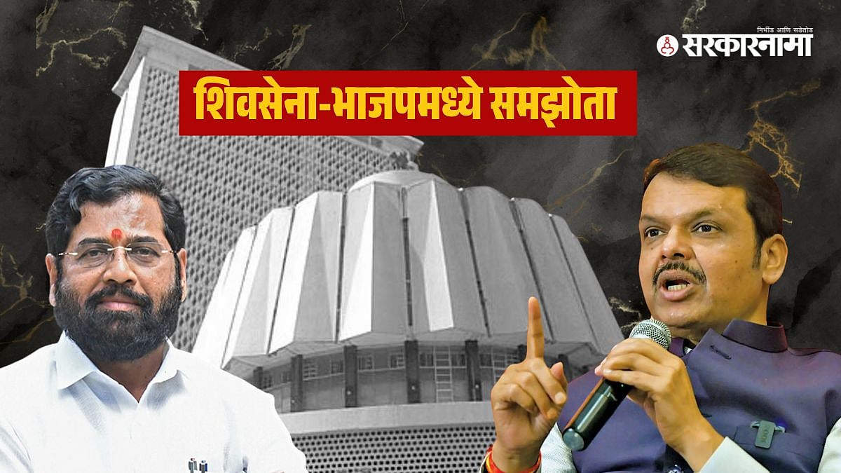 Mahayuti : शिवसेना-भाजपचा मोठा निर्णय; मुंबईतील 'या' मतदारसंघांची होणार ...