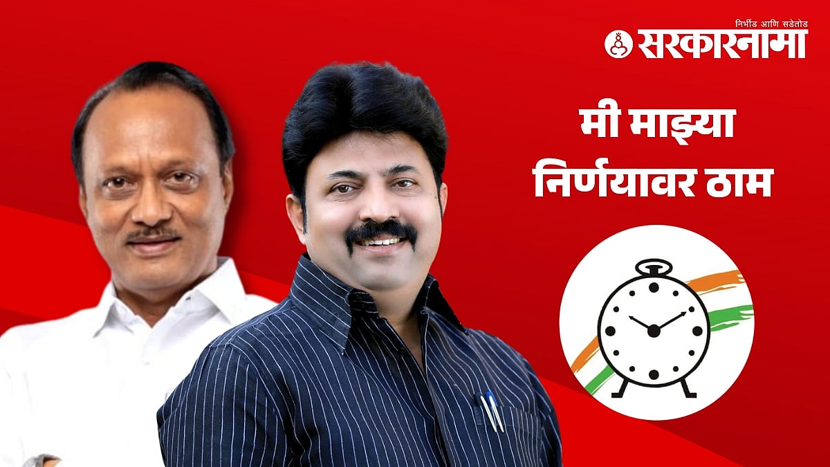 Umesh Patil : अजितदादांच्या 'त्या' कडवट टीकेनंतर उमेश पाटलांनी घेतला ...