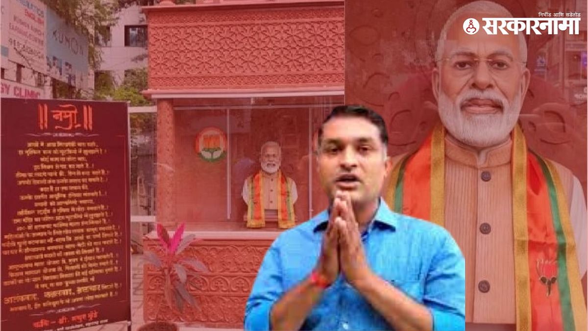 Narendra Modi Temple : काय सांगता..? PM मोदींचं मंदिर बांधणाऱ्यानेच ...