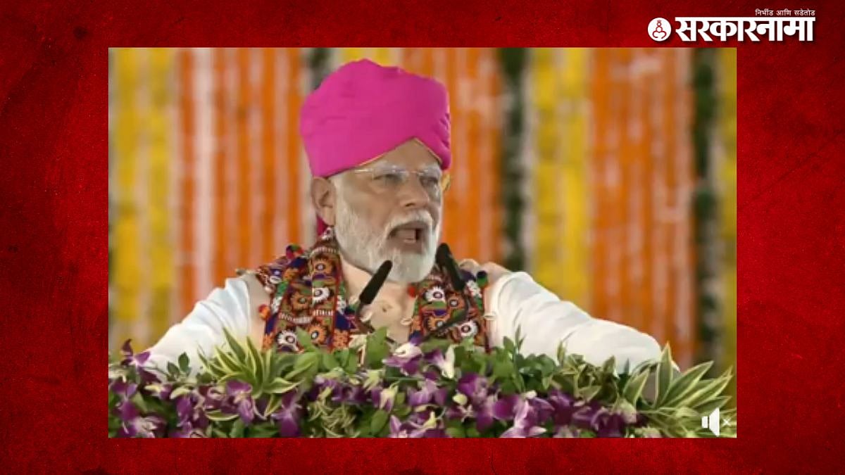 Narendra Modi : निवडणुकीचे रणशिंग पंतप्रधान नरेंद्र मोदींनी फुंकले ...